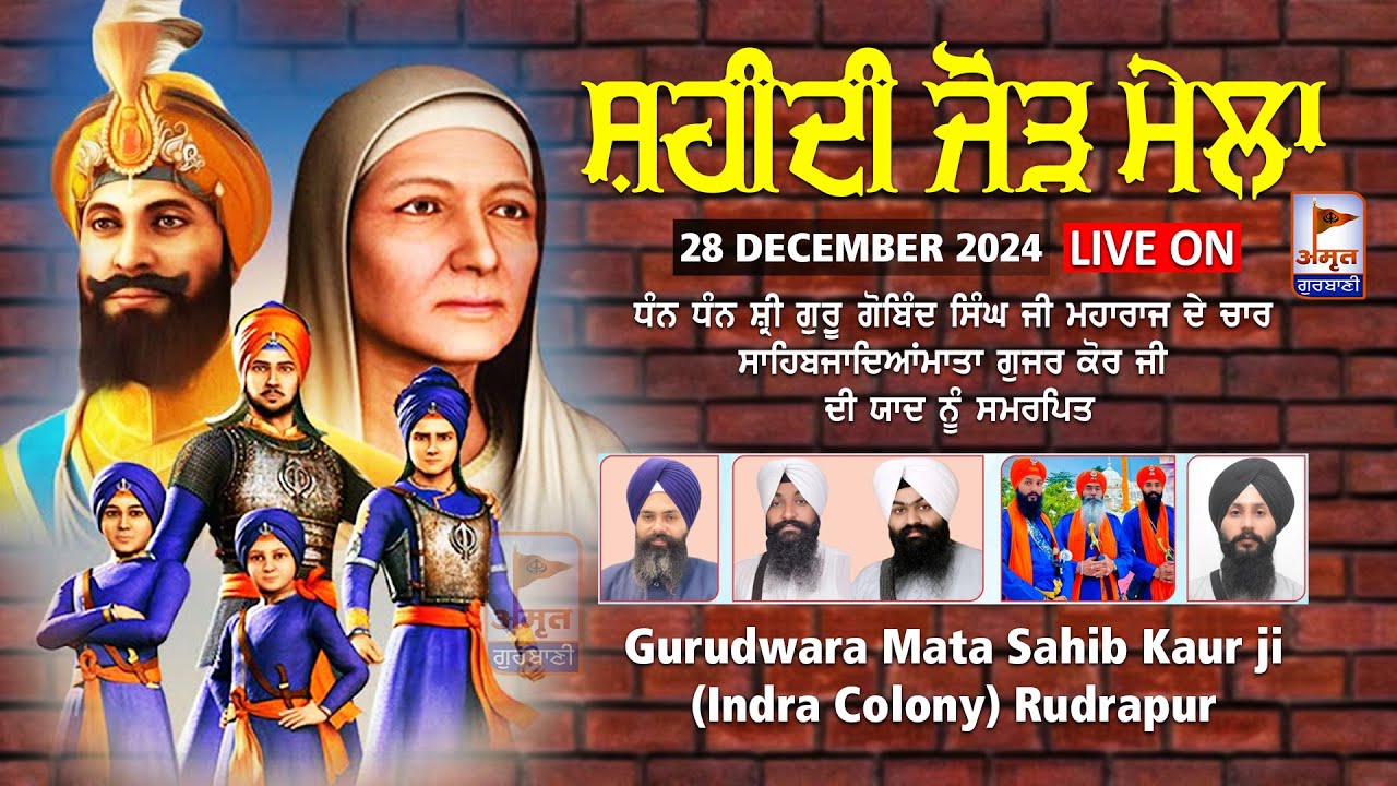 🔴LIVE | ਸ਼ਹੀਦੀ ਸਮਾਗਮ | 28 DECEMBER 2024 | GURUDWARA MATA GUJRI JI ...