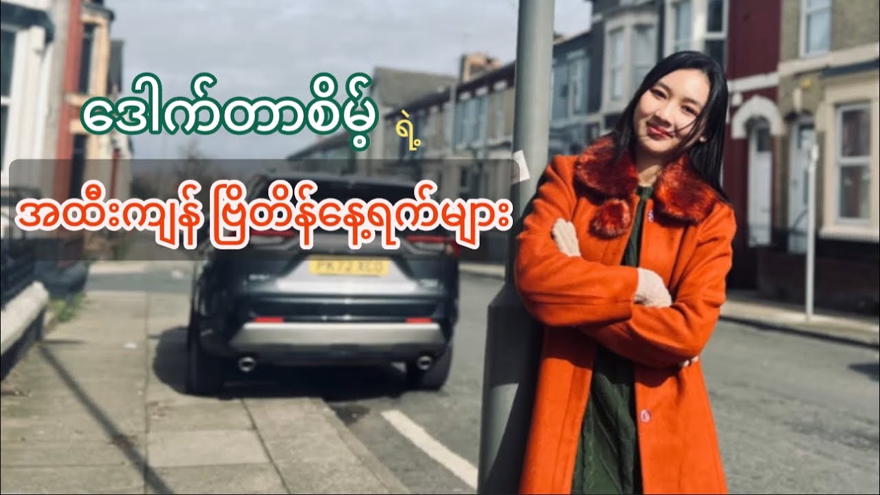 Part of the PLAB Journey of a Burmese Doctor Writer - YouTube