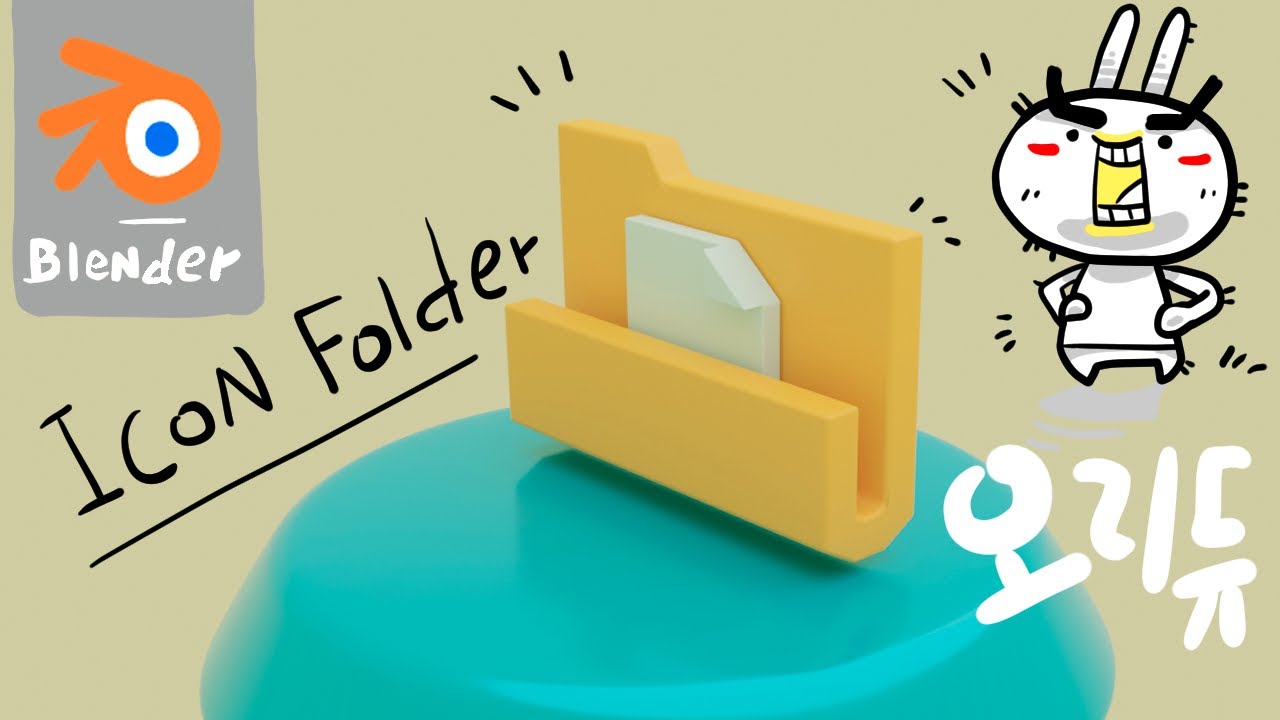 blender maker_블렌더기초_오리듀의 블렌더_폴더만들기_Folder maker - YouTube