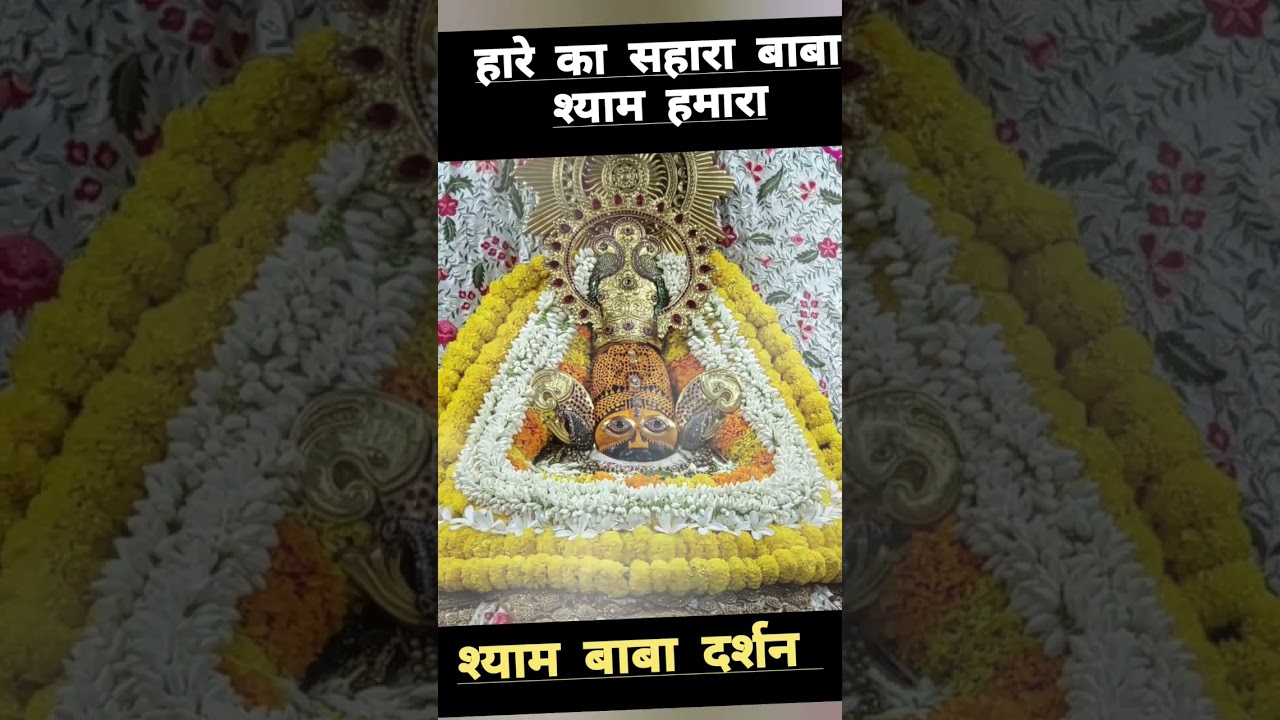 khatu naresh darshan status#shyam #khatu - YouTube