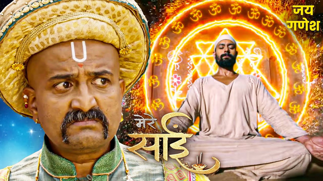 क्या साई सलीम की जान को बचा पाएंगे? जानिए! 🙏💔| Mere Sai | Dharmik ...