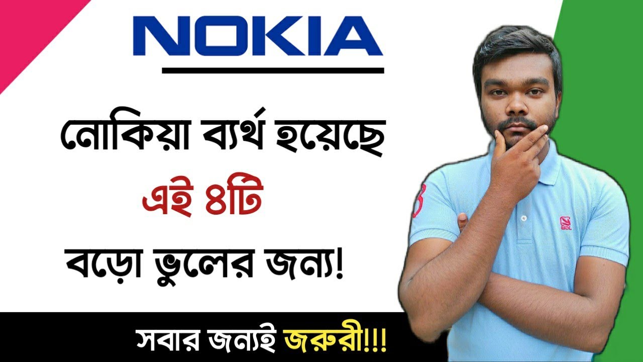 Why Nokia Failed in Bangla - YouTube