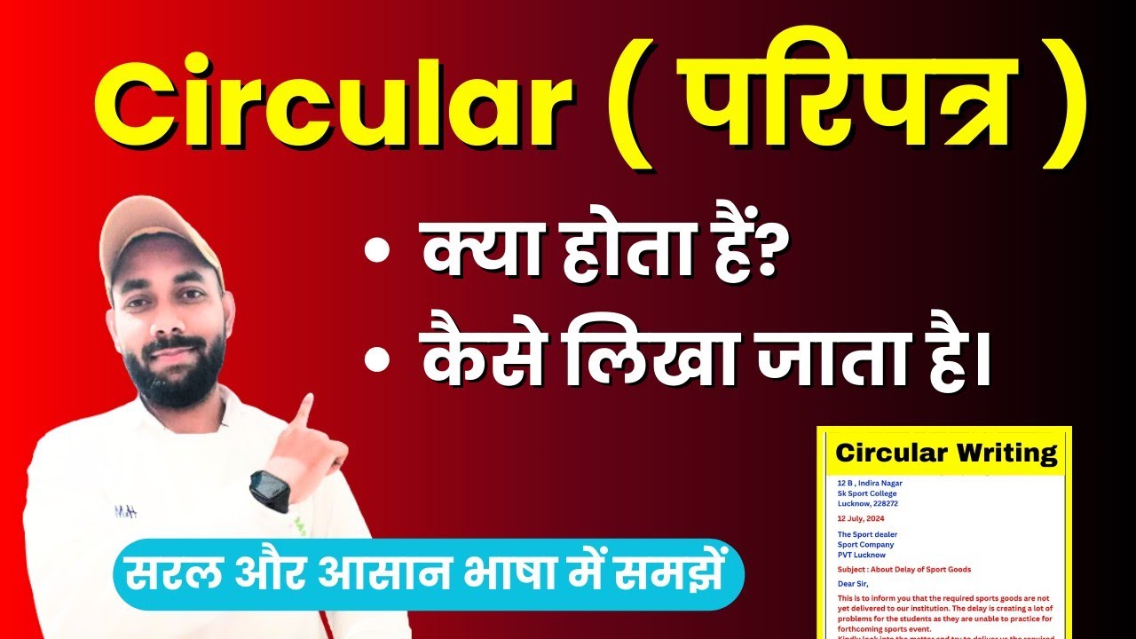 Circular kya hota hai | Circular Writing in English | Circular kaise ...