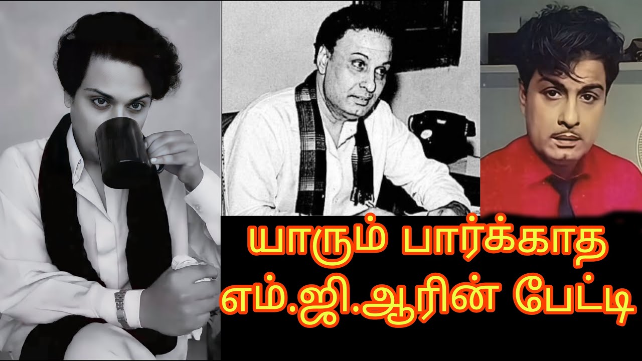 Mgr rare interview | mgr death anniversary special யாரும் பார்க்காத எம் ...