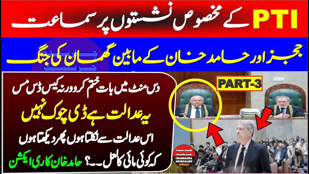 PTI Reserve Seats Case Hearing In Supreme Court | PTI Hamid Khan Vs ...