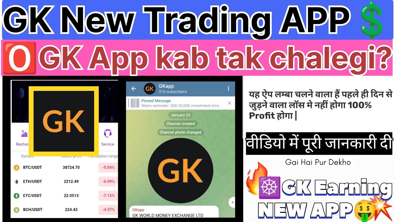 GK New Trading APP ll GK App se Paisa kaise kamae 🤑🤑 ll GK Trading APP ...