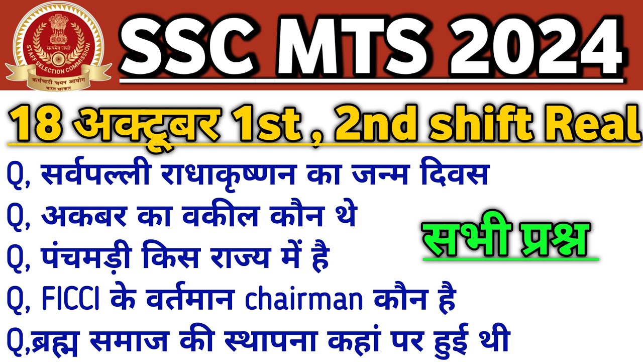 SSC MTS 18 October 1st,2nd Shift Analysis 2024 | SSC MTS EXAM Analysis ...