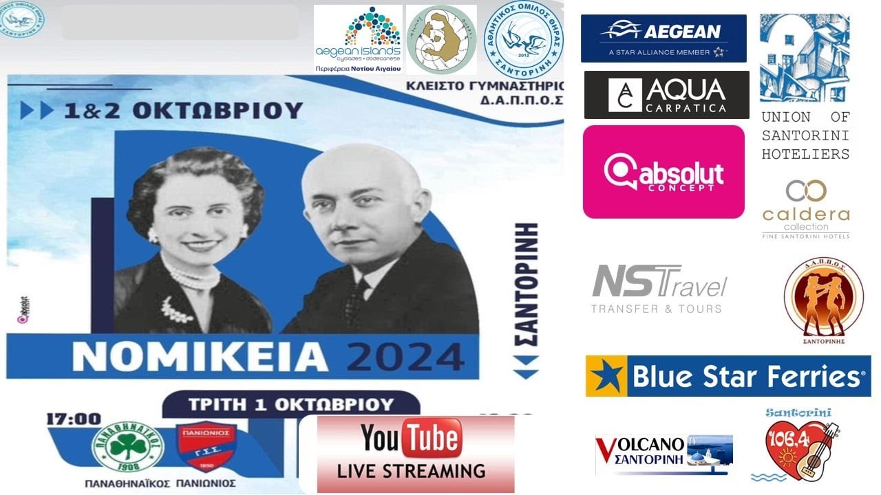 ΝΟΜΙΚΕΙΑ 2024 ΠΑΝΑΘΗΝΑΪΚΟΣ - ΠΑΝΙΩΝΙΟΣ - YouTube