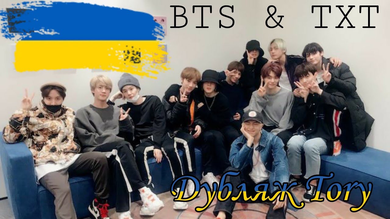 BTS & TXT meeting at ONE DREAM EP.1 [український дубляж] - YouTube