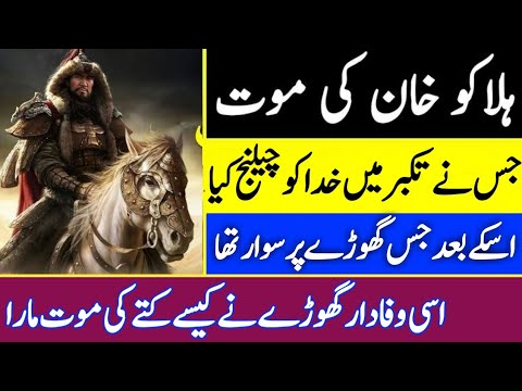 Amazing True Story Of Halako Khan||Halakon Khan Ka Ebrat Nak Anjam|Urdu ...