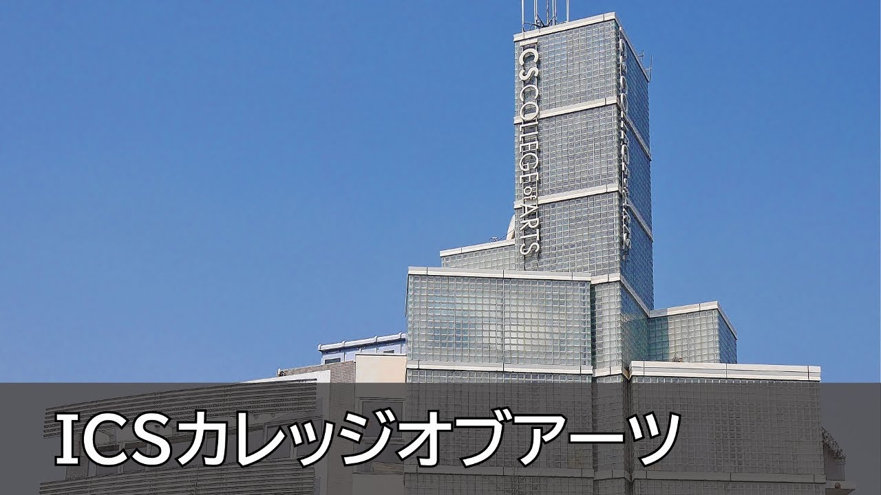 ICS COLLEGE OF ARTS(ICSカレッジオブアーツ) - YouTube