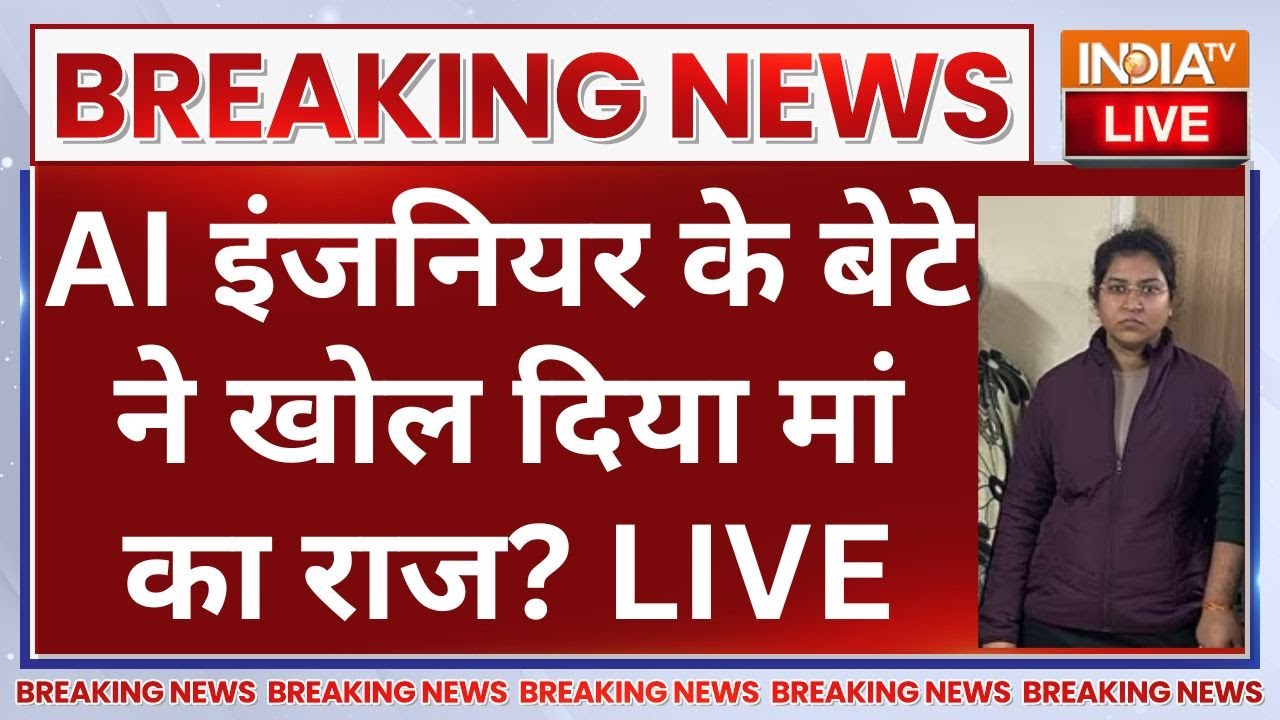 Atul Subhash Case Updates LIVE: AI इंजनियर के बेटे ने खोल दिया मां का ...