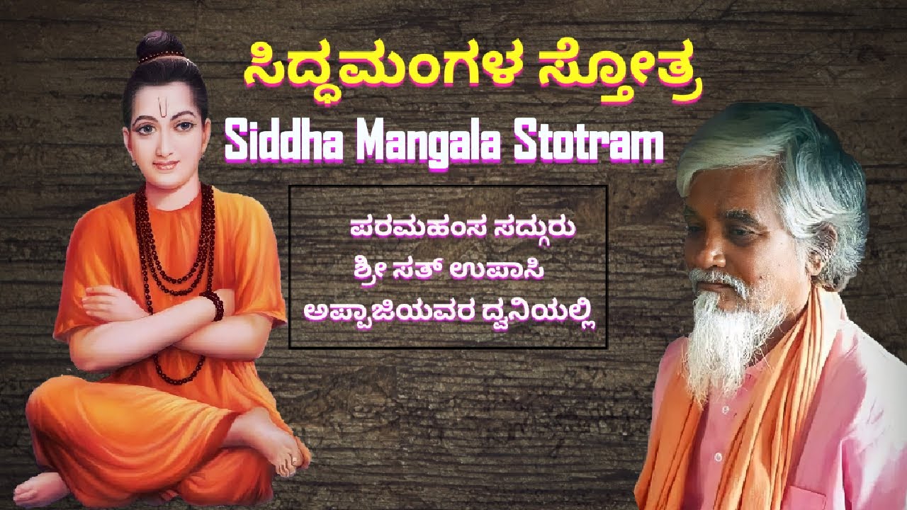 Siddha Mangala stotram in kannada | Dodderi Appaji Speech | Sri sat ...
