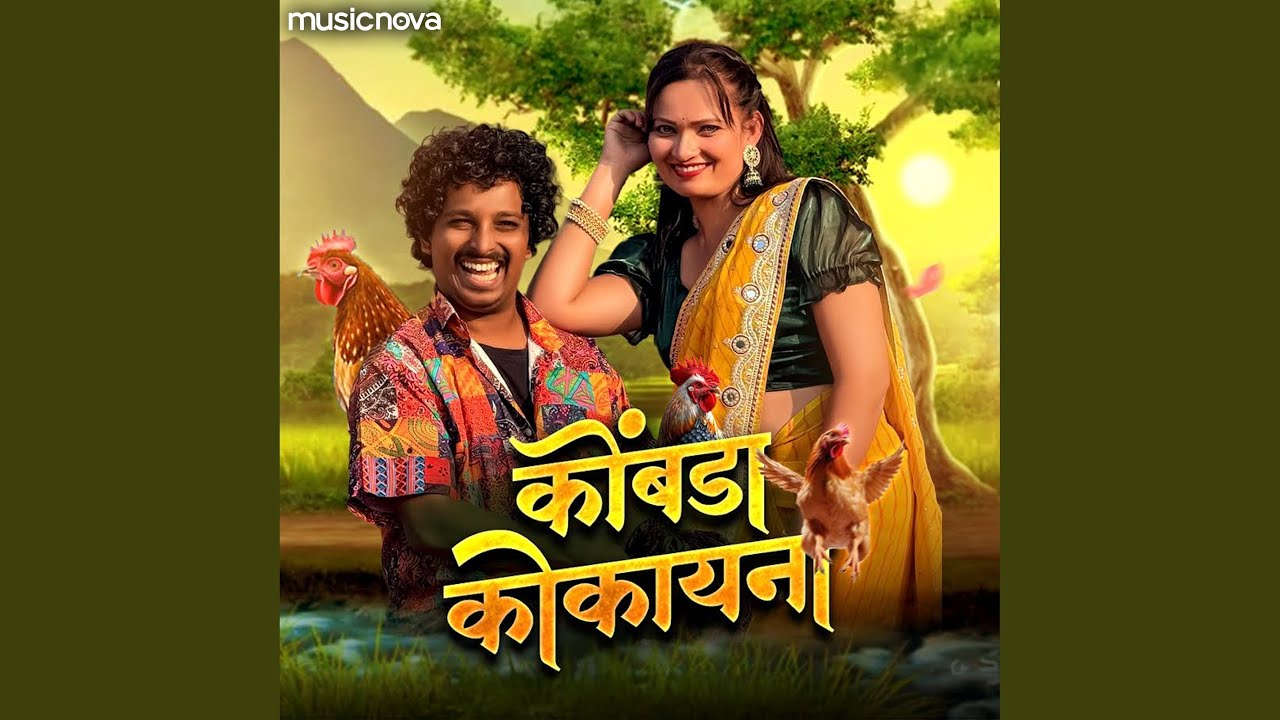 Kombada Kokayna - Khandeshi Song - YouTube