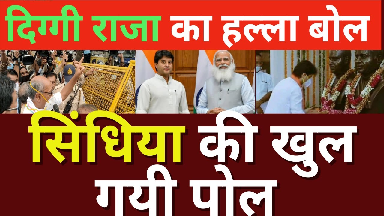 News on M.P politics,Diggi Raja On Road ,Challenge cm Shivraj ...