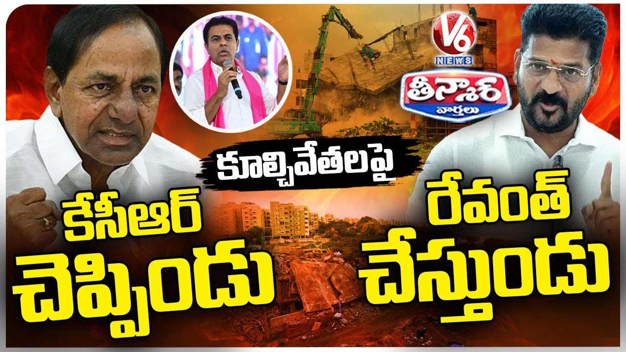 KCR's Call to Action: Revanth Reddy Commits to Razing Illegal Buildings ...