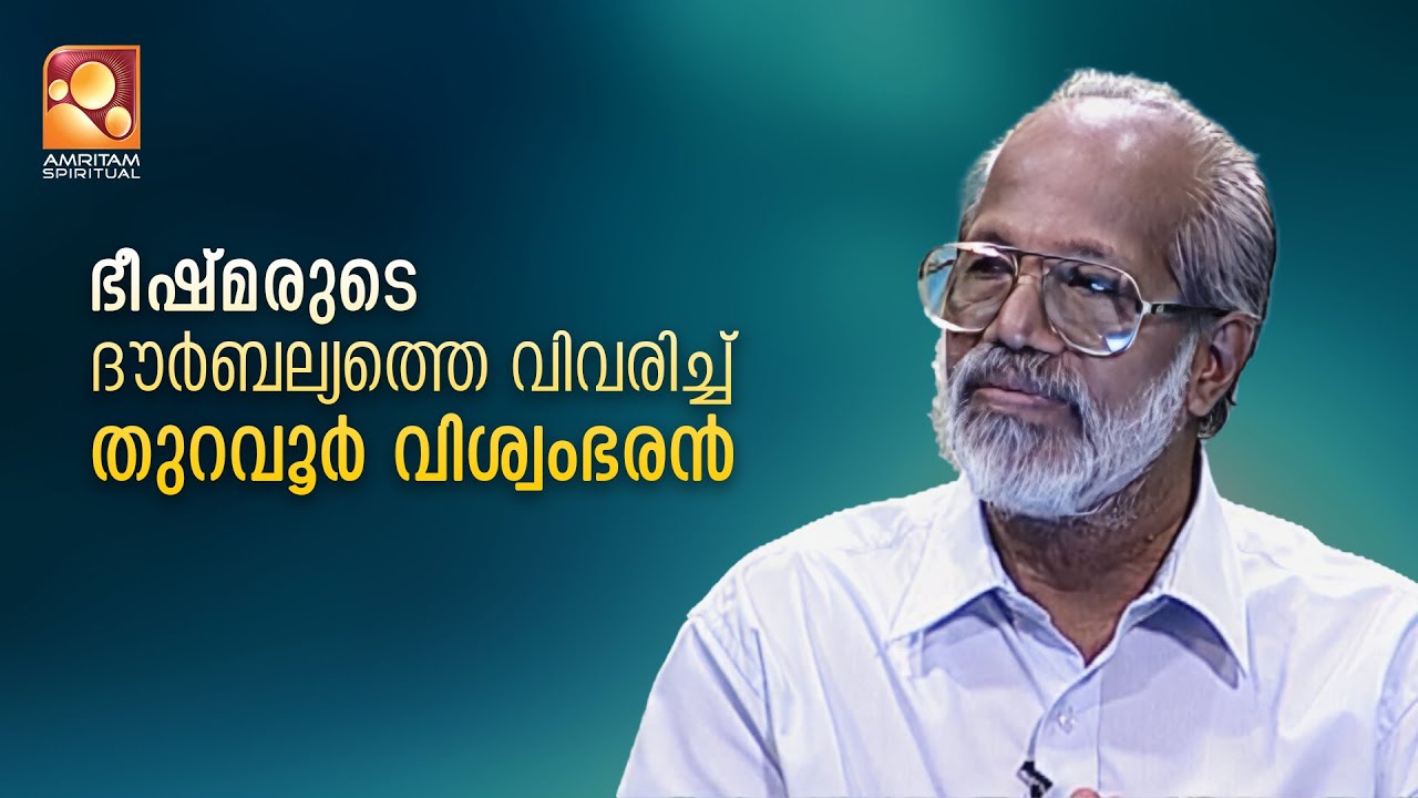 "The Weakness of Bhishma: Thuravoor Viswambharan #bharathadarshanam # ...