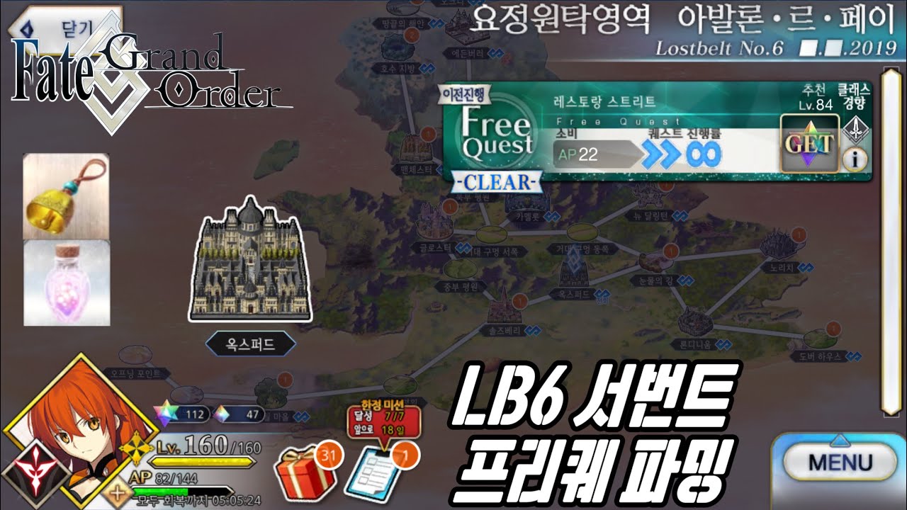 [FGO_KR] LB6 프리퀘(옥스포드) - 2부 6장 서번트로 파밍하기 - YouTube