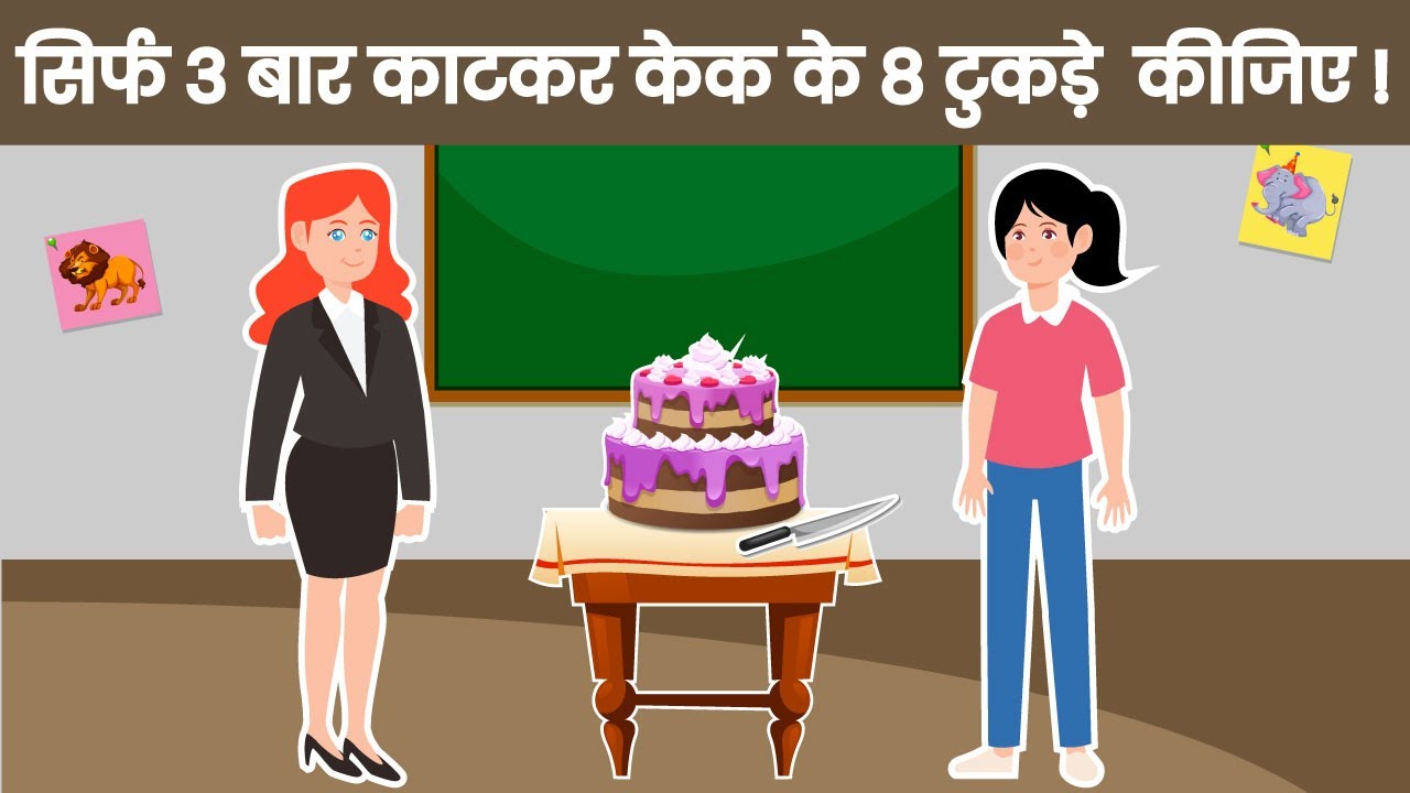 How to Cut the Cake in 8 Pieces? - Riddles - YouTube