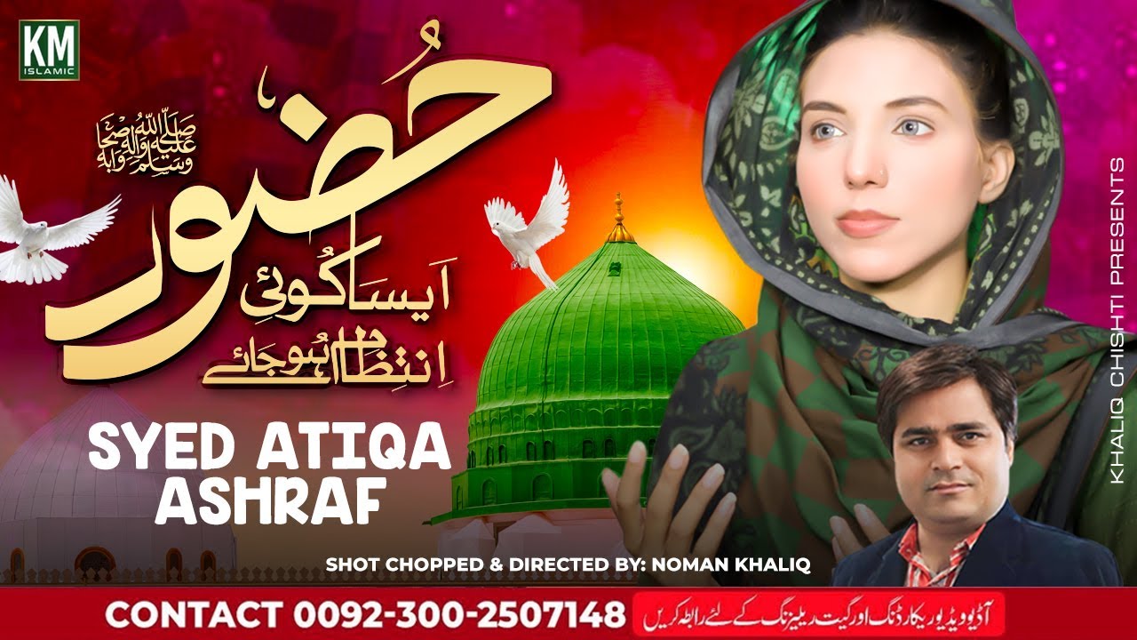 Hazoor Aisa Koi Intezaam Ho Jaye | Syed Atiqa Ashraf | KM Islamic - YouTube