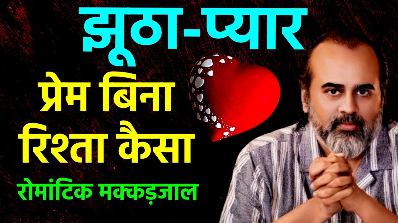शादीशुदा लोग जरूर देखे | हिंदी ऑडियो | Acharya Prashant - YouTube