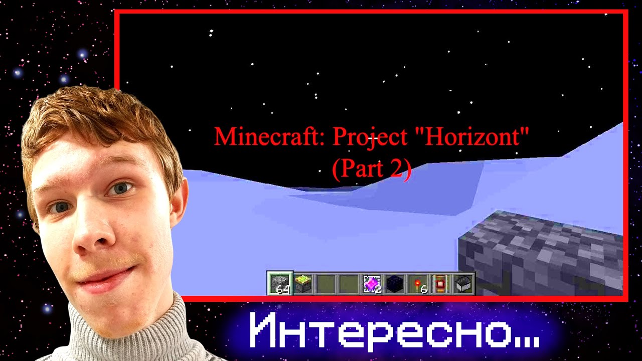 Луна и её загадки... | Minecraft: Project Horizont (Part 2) | Реакция ...