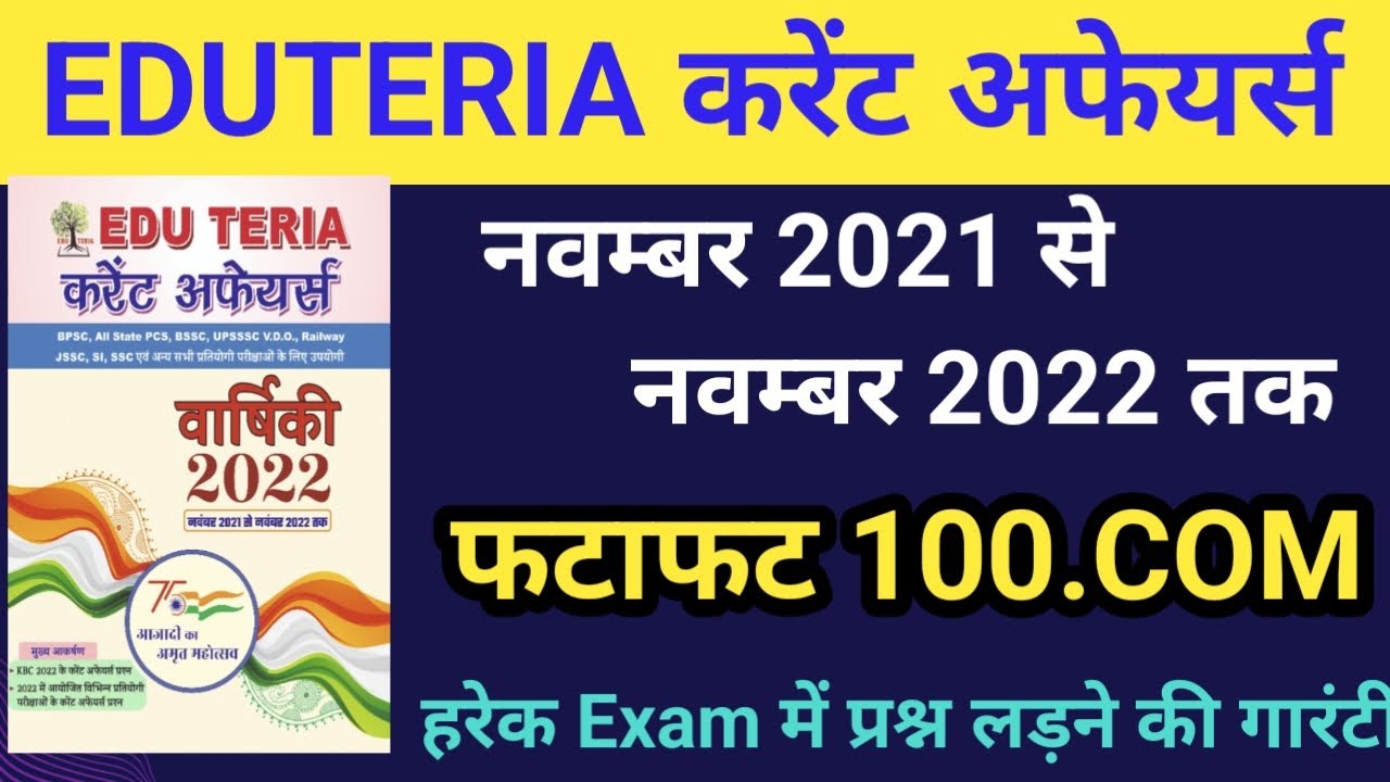 Eduteria Current Affairs November 2022 | Eduteria New Book | Eduteria ...