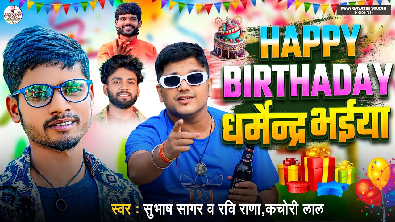 Happy Birthday Dharmendra Bhaiya | हैप्पी बर्थडे धर्मेन्द्र भईया ...
