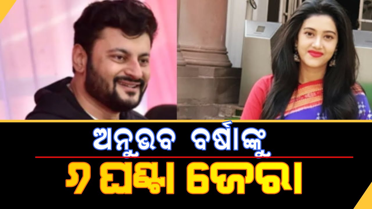 Anubhav Barsha Case Update // ODISHA SAMACHAR - YouTube