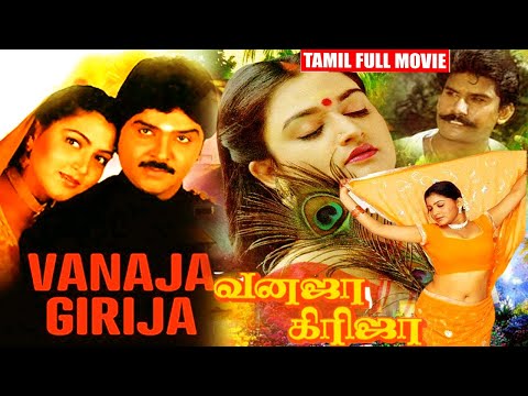 Vanaja Girija Tamil Full Hd Movie || Ramki || Mohini || Nepolean || Tamil Movie || BB Movies