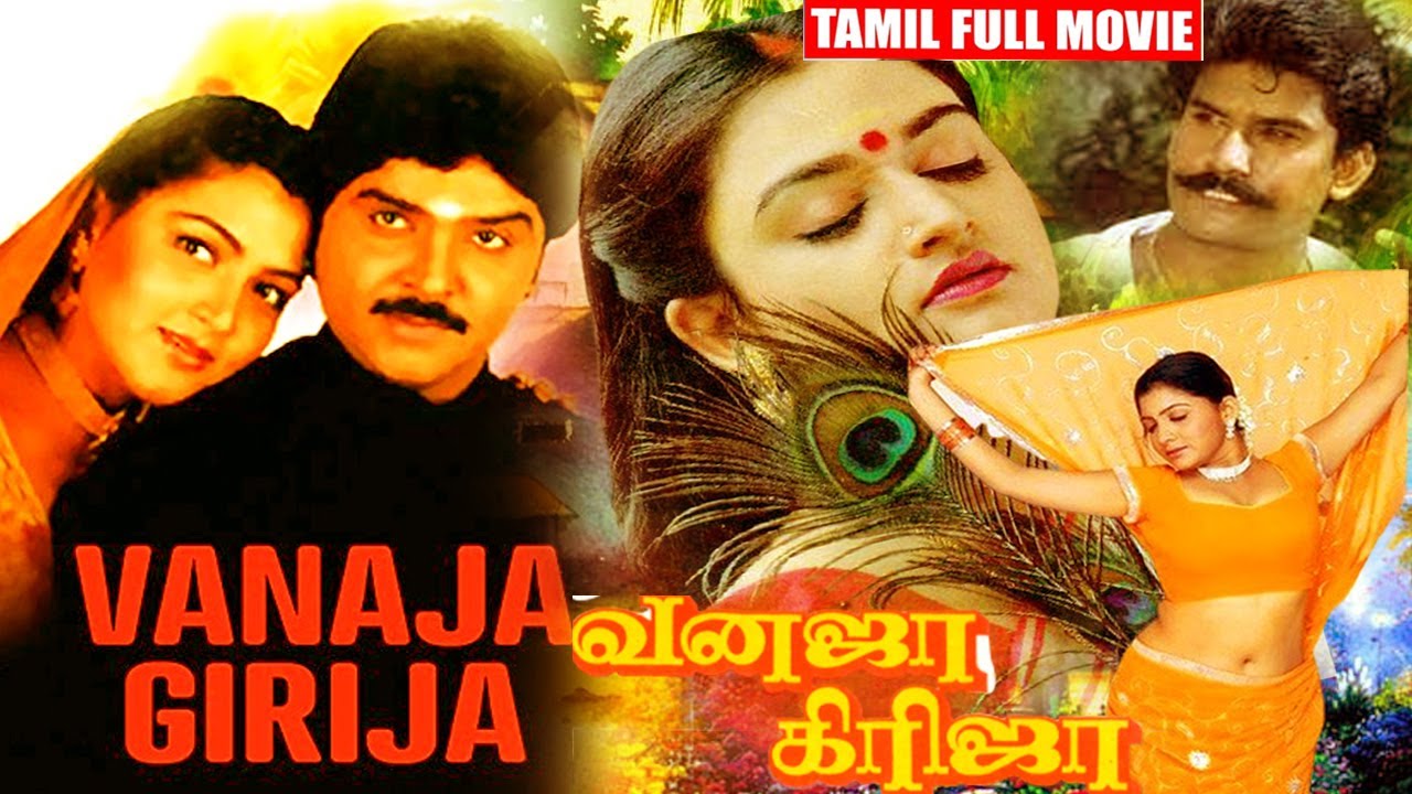 Vanaja Girija Tamil Full Hd Movie || Ramki || Mohini || Nepolean ...