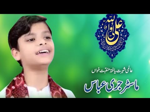 Ha Mohsin E Islam Abu Talib A.S || Jarry Abbas - YouTube