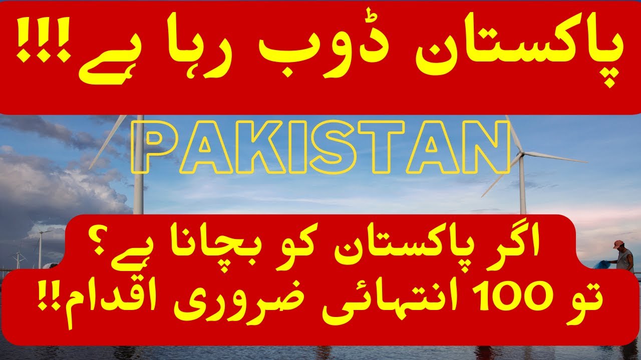 New Series - Empowering Pakistan - Pakistan is sinking - How to SAVE ...