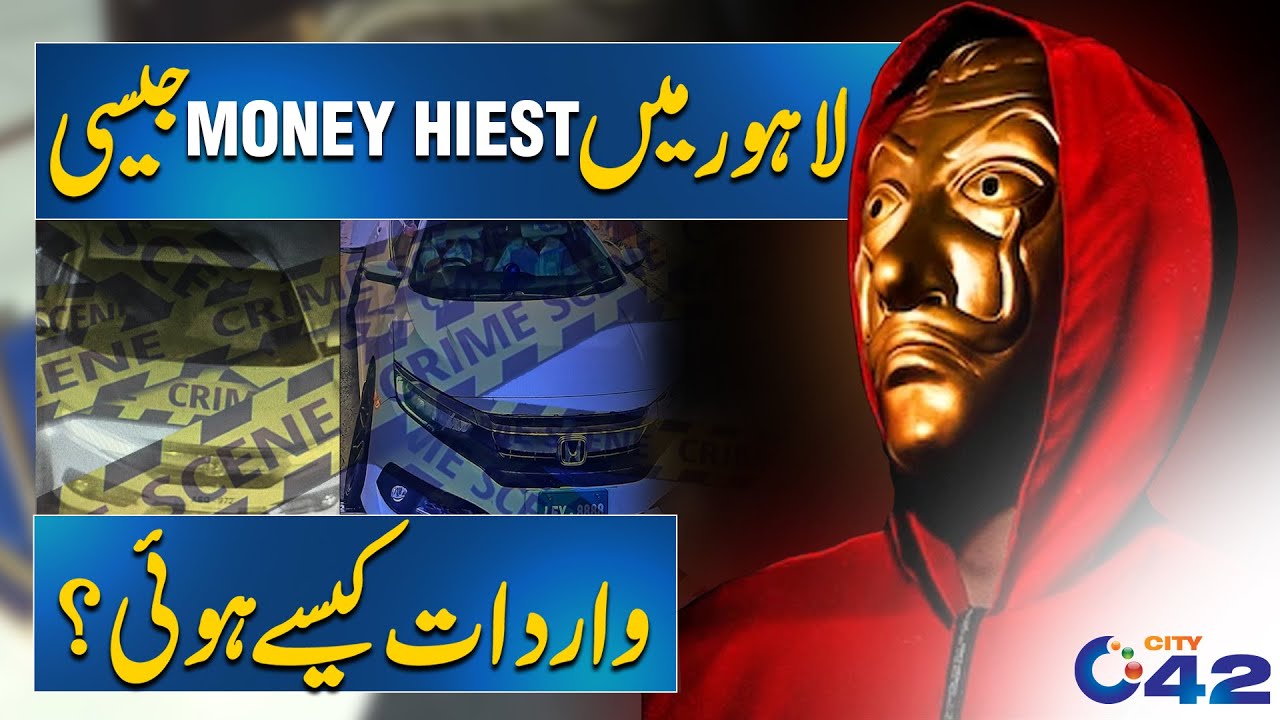 Money Heist in Pakistan | 1st Ever Digital Robbery Shocked Every One ...