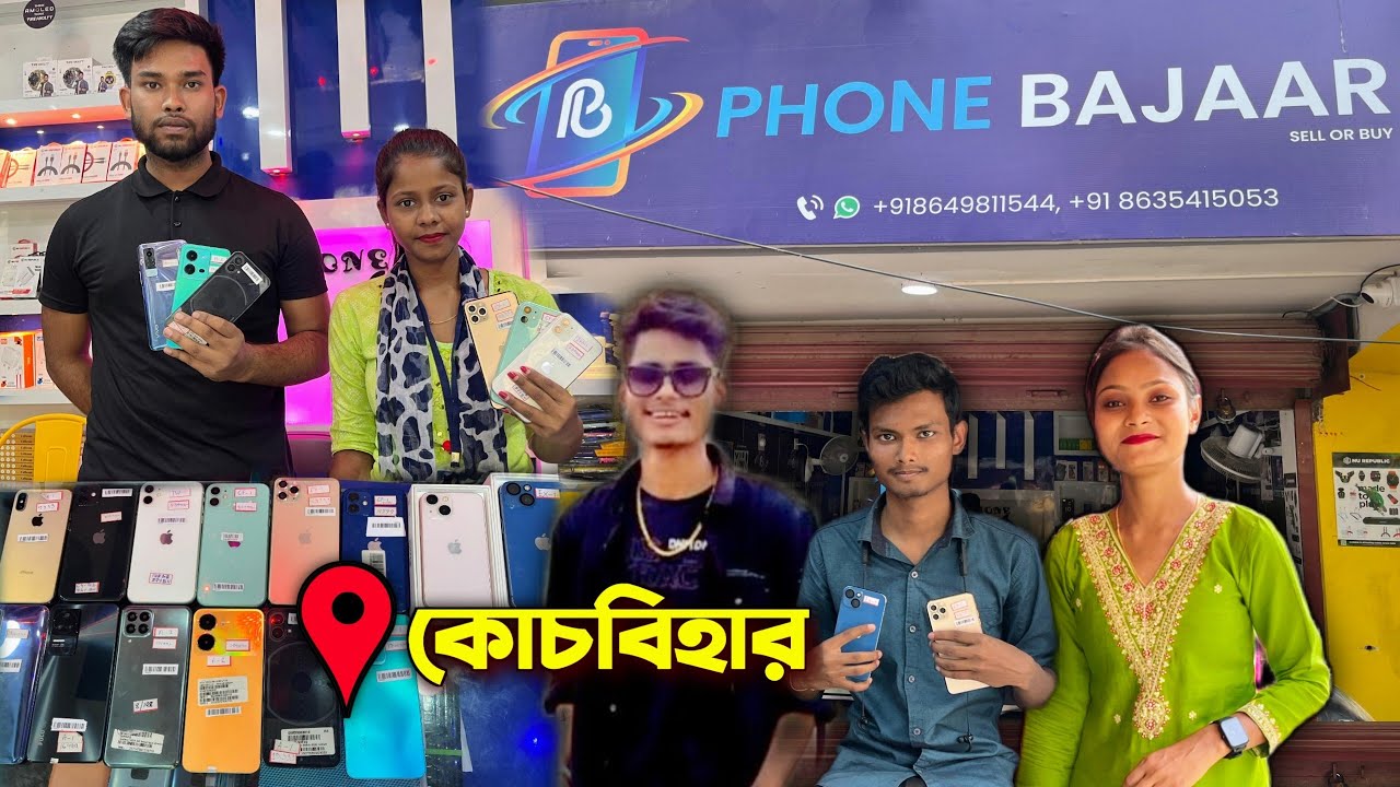 Coochbehar phone bazaar store 💥 // কম দামে iphone মানেই Bong media ...