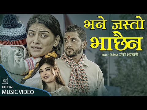 Bhane Jasto Bhachhaina - Roshan Gaire | Samikshya Adhikari | Roshni Karki | New Lok Dohori Song 2081