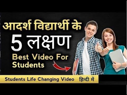 5 Qualities of Good Student Animation Cartoon Storyआदर्श विद्यार्थी के5 ...