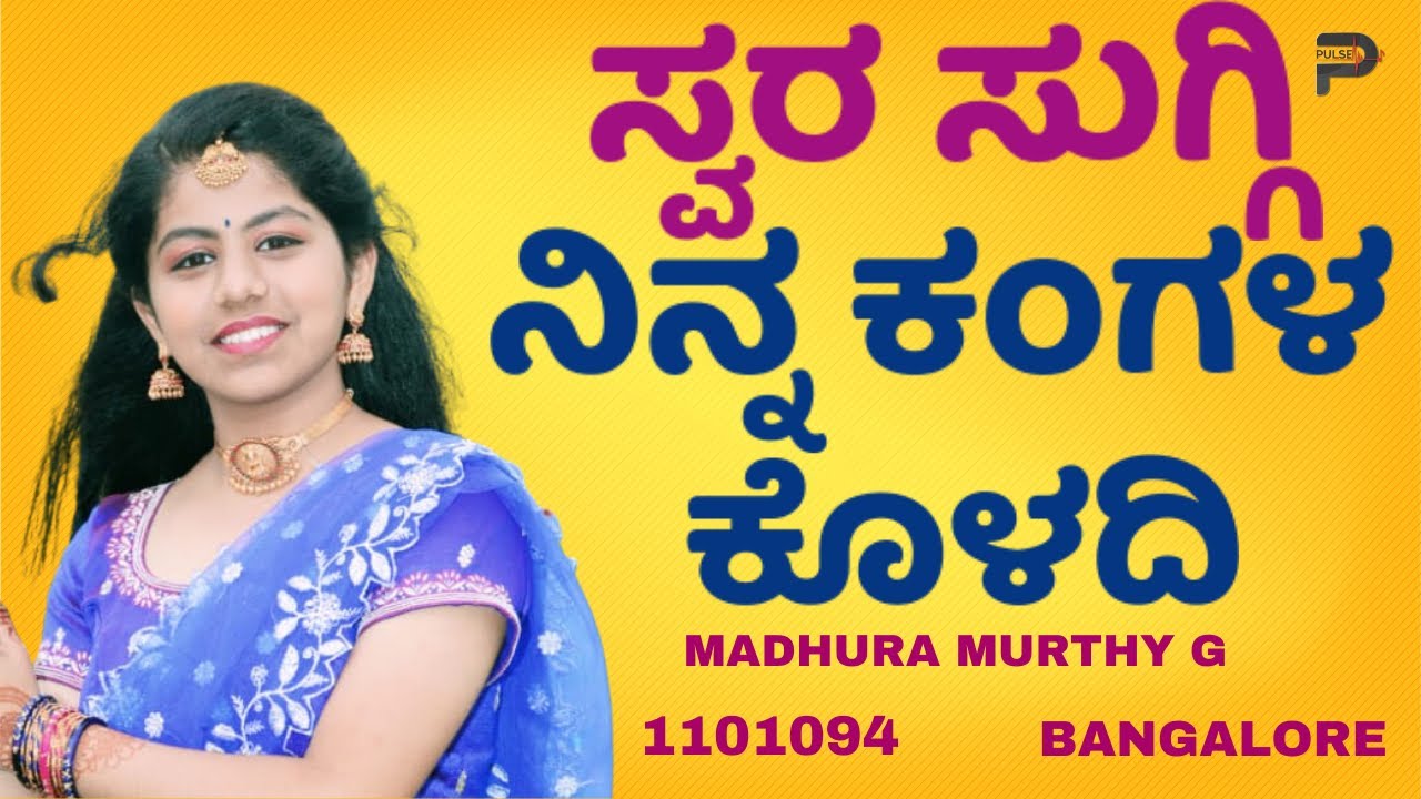 Ninna kangala koladi | MD Pallavi | C Ashwath | MADHURA MURTHY G ...