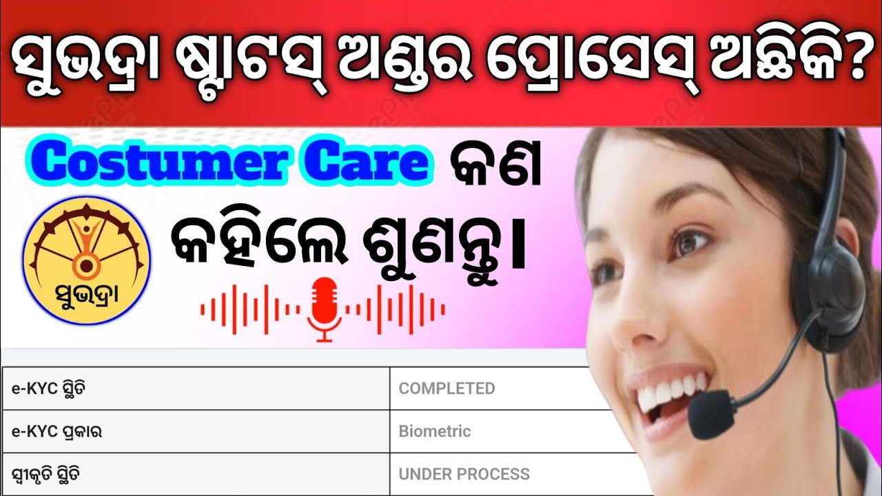 Subhadra Yojana Under Process Problem Solve |Subhadra Yojana Approval ...