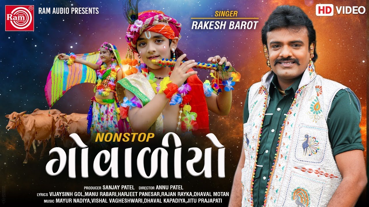 Govaliyo || Rakesh Barot ||ગોવાળીયો ||Janmastmi Nonstop 2021 ||Ram ...