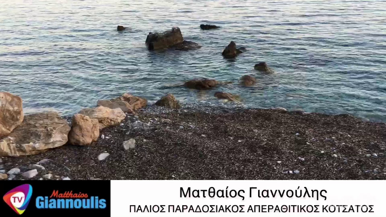 Παλιος Απεραθιτικος Κοτσατος - YouTube