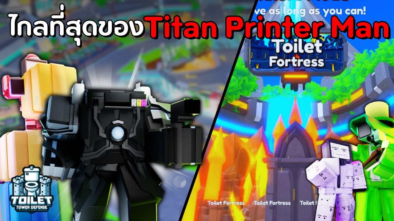 ไกลที่สุดของ Titan Printer Man | Roblox Toilet Tower Defense - YouTube