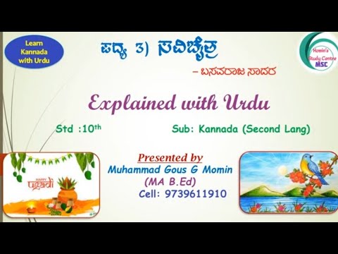 SAVICHAITRA Poem No.3 |SSLC KAN 2nd Lang | Explained with Urdu - YouTube