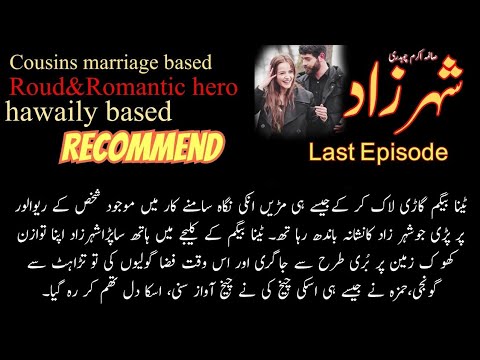 Shehrzaad complete Noval || Saima Akram Chohdri Noval ||  Bht Bht Bht Achaaaa novel hai