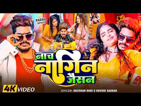 Video Raushan Rohi Khushi Kakkar Nach Nagin Jaisan New Maghi Song 2026