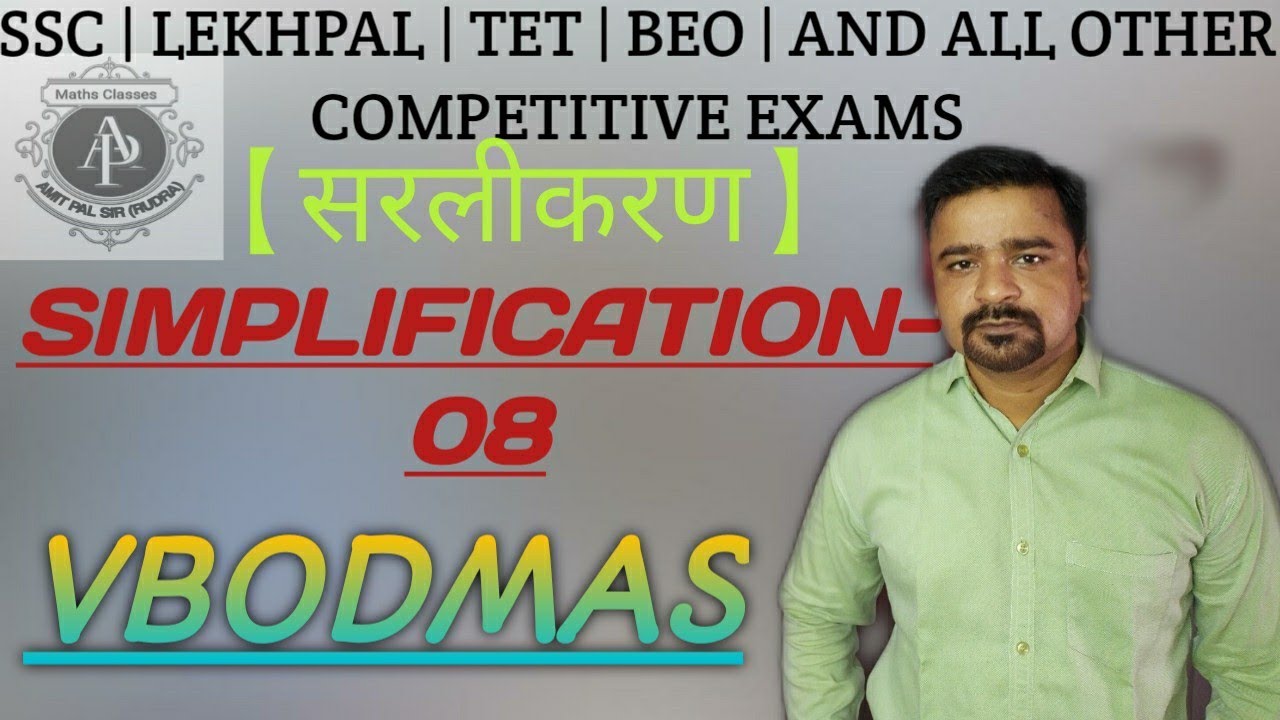 Simplification-08 | VBODMAS | TET | UPSSSC | RLY | SSC | - YouTube