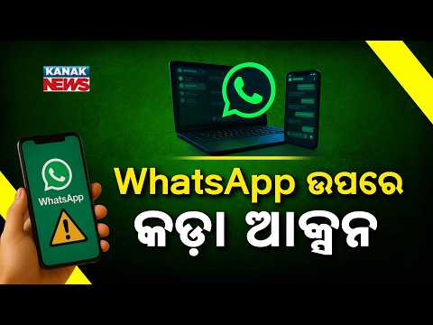 Special Report: Govt Tightens Grip on WhatsApp! Device IDs to Be Blocked Over Digital Arrest Scams