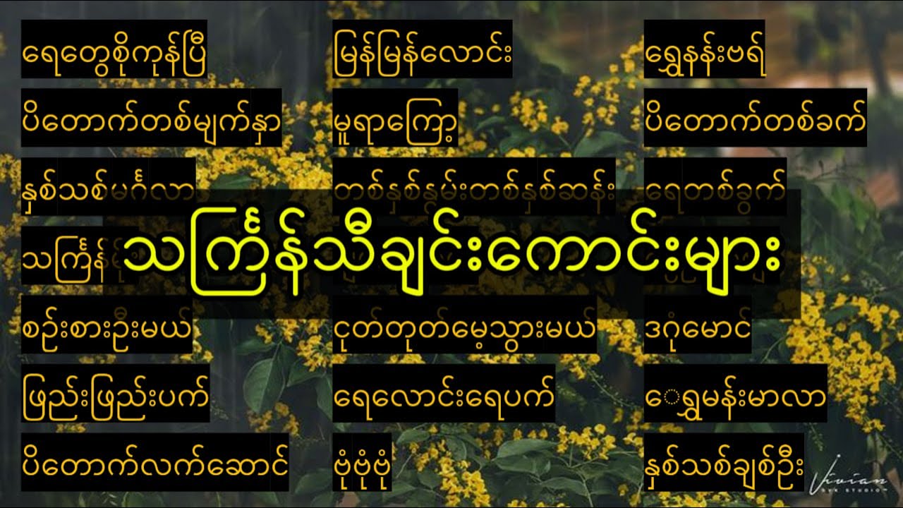 the best myanmar thagyan songs - YouTube