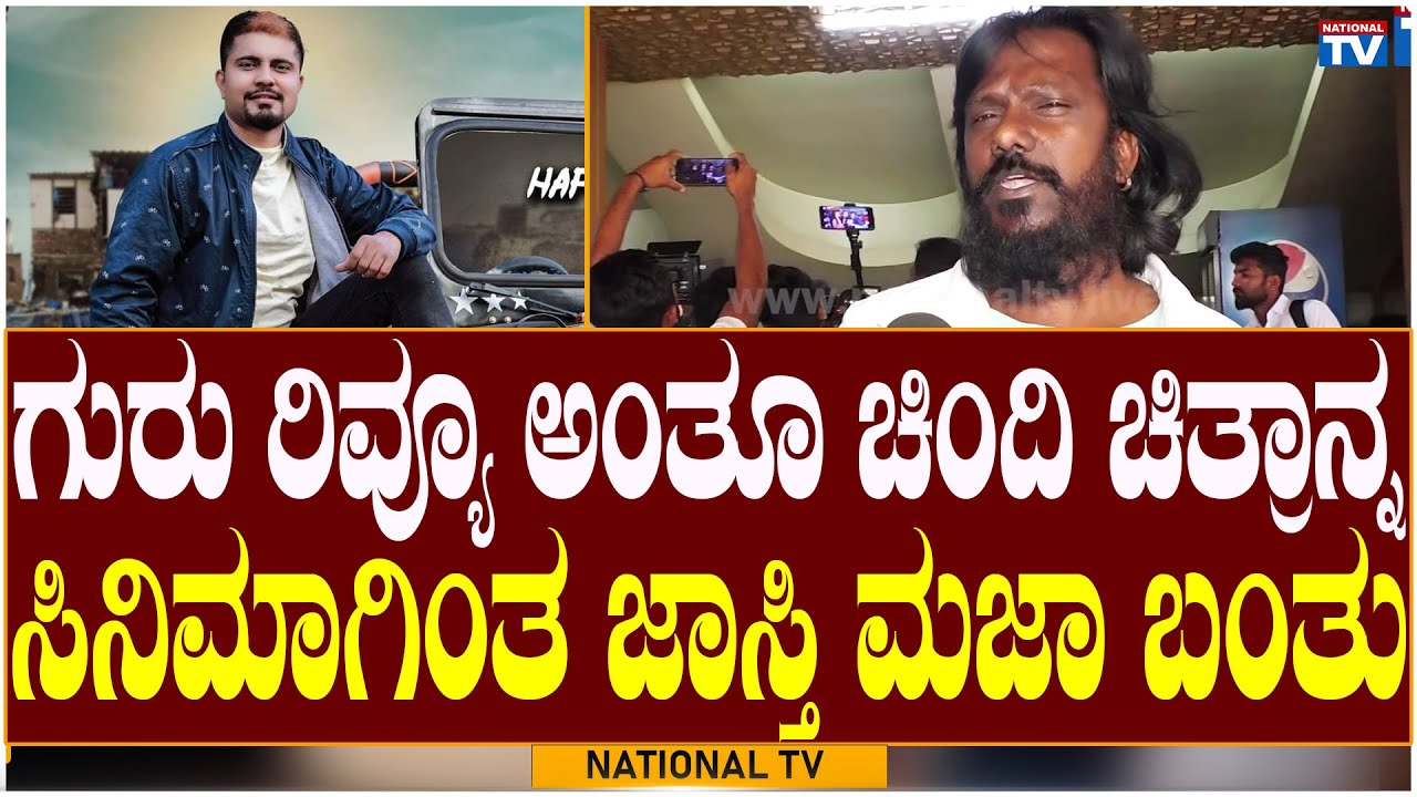 Nata Bhayankara Movie Review : Chindi Chitranna movie guru | National ...