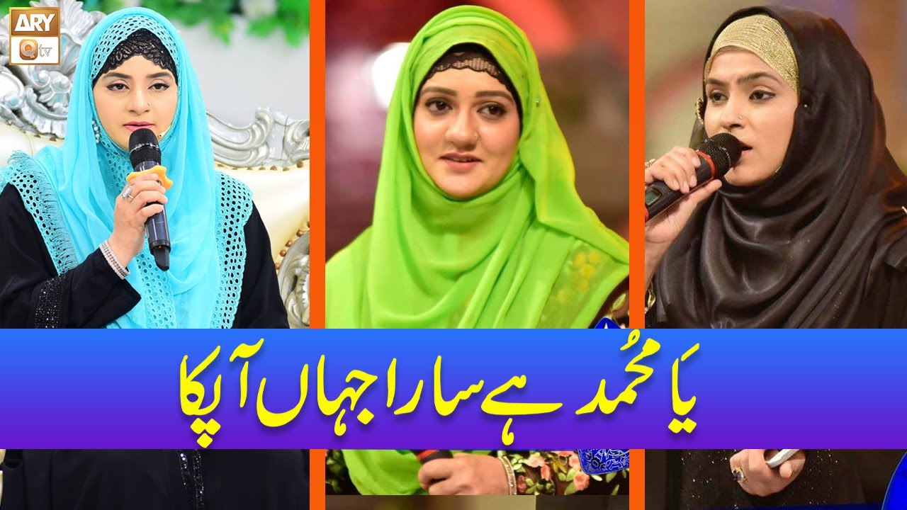 Ya Muhammad Hai Sara Jahan Aap Ka | Naat e Rasool SAWW | Amber Ashraf ...